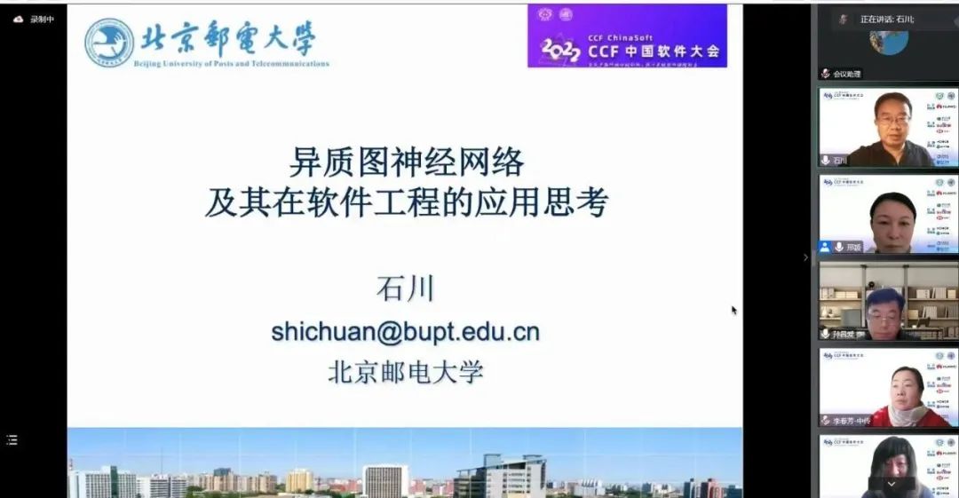 2022 CCF中国软件大会（CCF ChinaSoft）“面向可解释人工智能的软件工程方法与技术”论坛成功召开...-CSDN博客