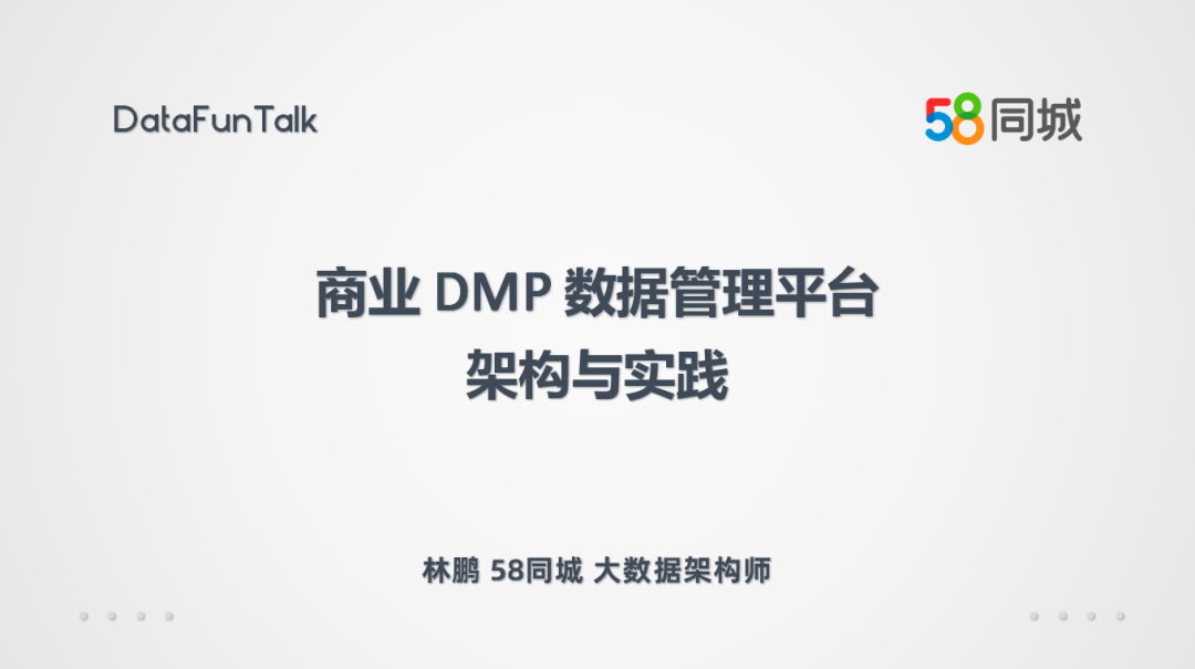 dmp标签_【实践案例分享】58的商业DMP数据管理平台的架构与实践-CSDN博客
