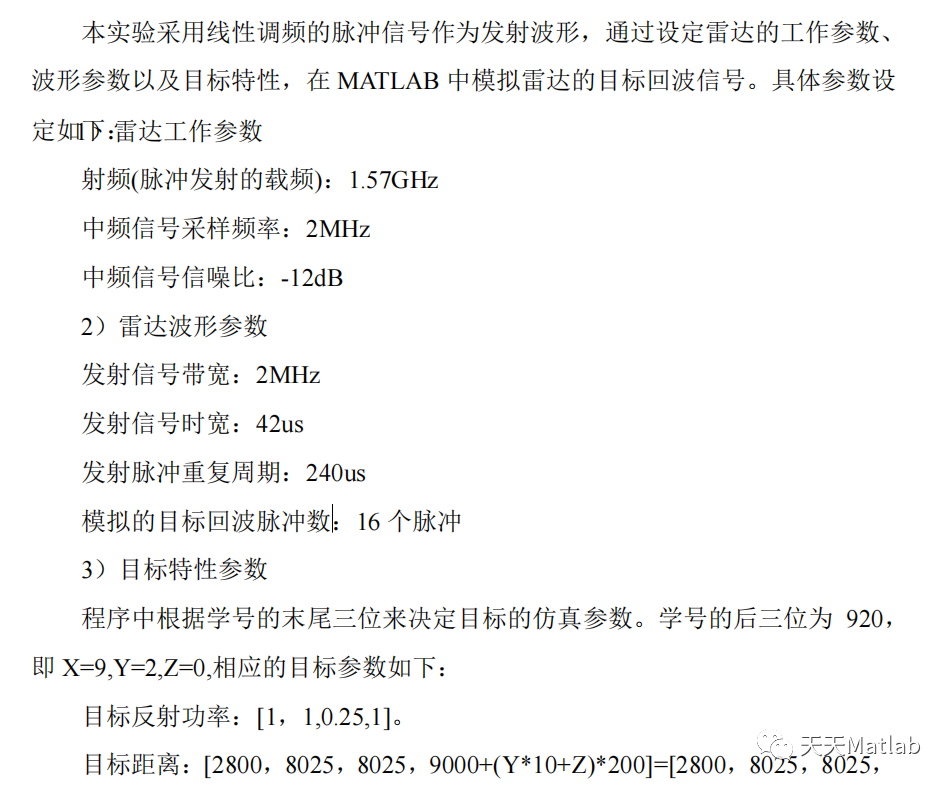 【雷达】线性调频脉冲雷达仿真实验附matlab代码仿真时目标的脉冲响应设置csdn Csdn博客
