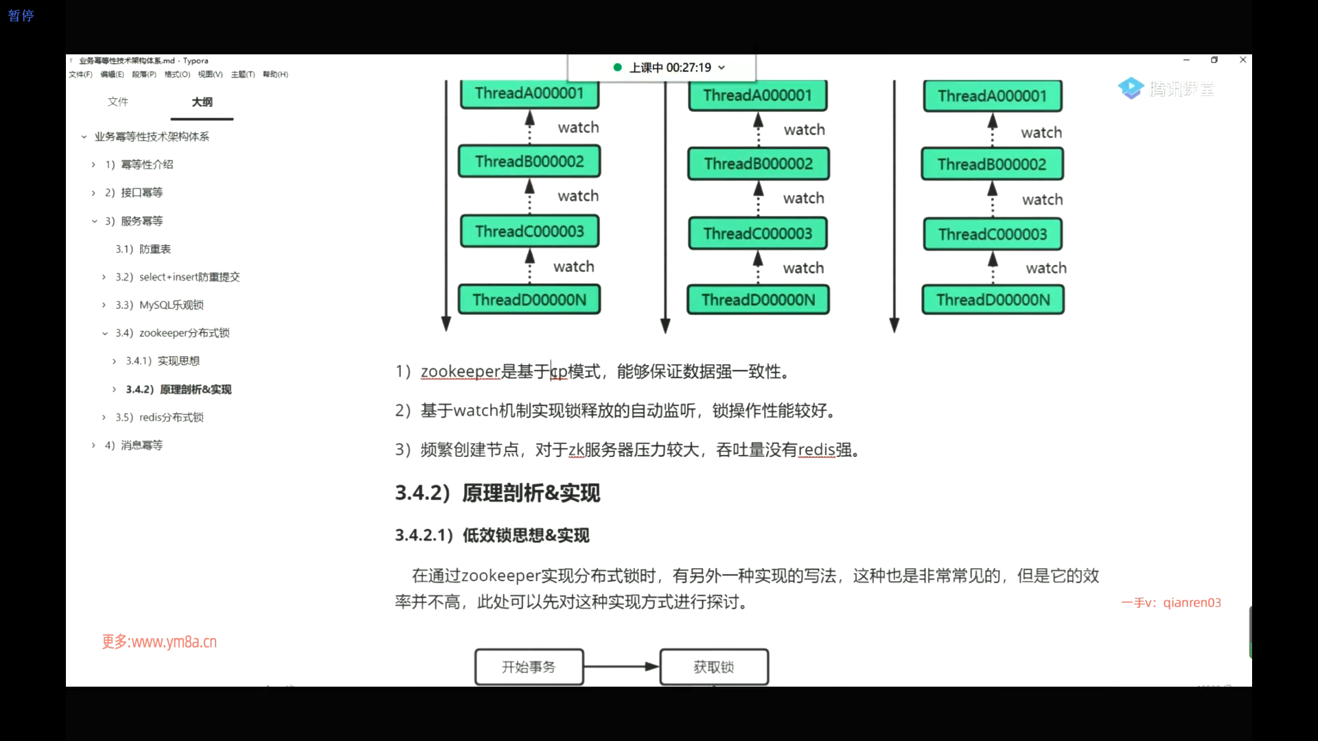 02-2-业务幂等性技术架构体系(1) zookeeper和redis实现幂等性 redisson分布式锁+lua 没用...-CSDN博客