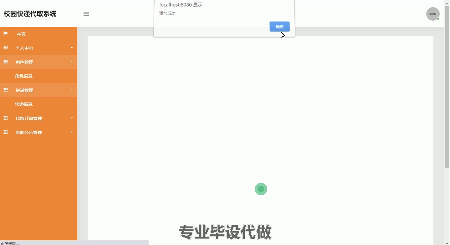 基于springbootvue语言校园快递代取系统的设计与实现的设计与实现资源下载 适用于实训、作业、课设、实习项目、毕业设计等 Csdn博客