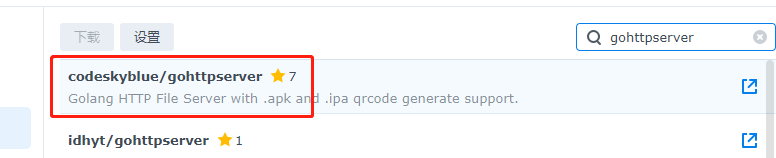 Gohttpserver（目录式文件共享服务器）安装教程（群晖Docker）_群晖创建htp文件服务器-CSDN博客