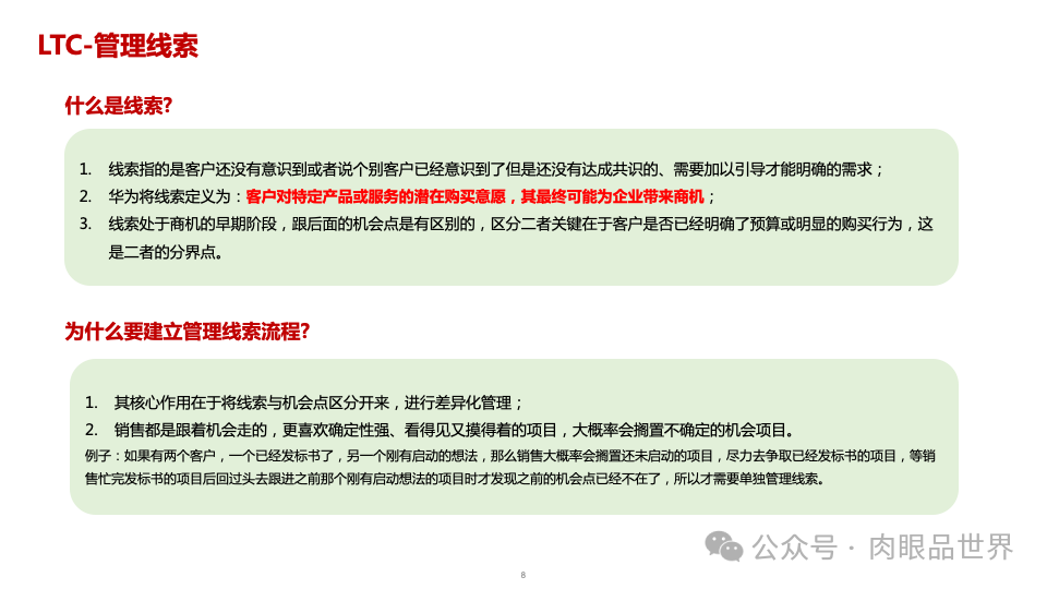LTC流程（线索、机会、合同）课件(附下载)-CSDN博客