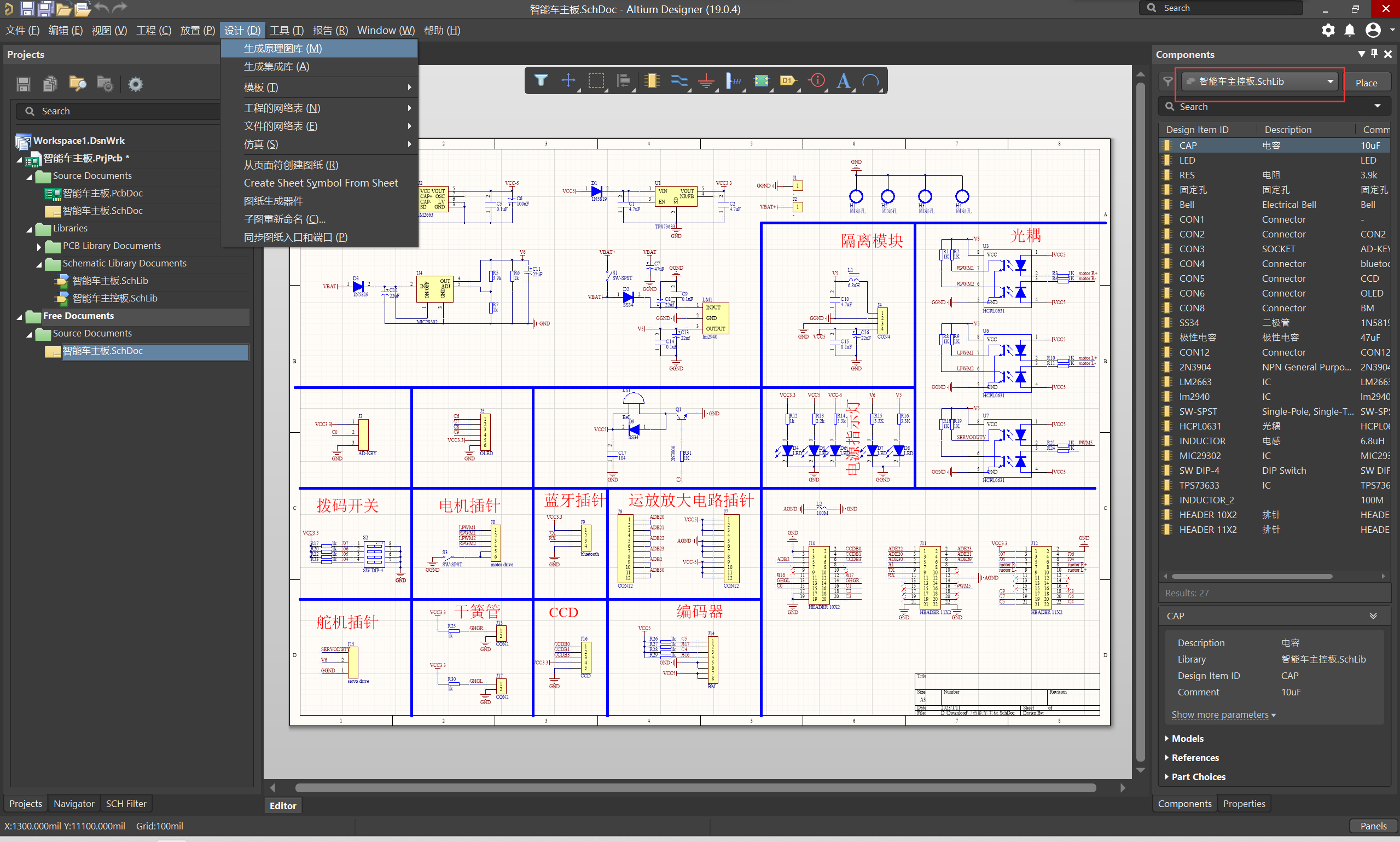 【嵌入式开发-AD19】六文搞定Altium Designer-第一章：AD介绍及原理图库的创建_ad19原理图工程设置-CSDN博客