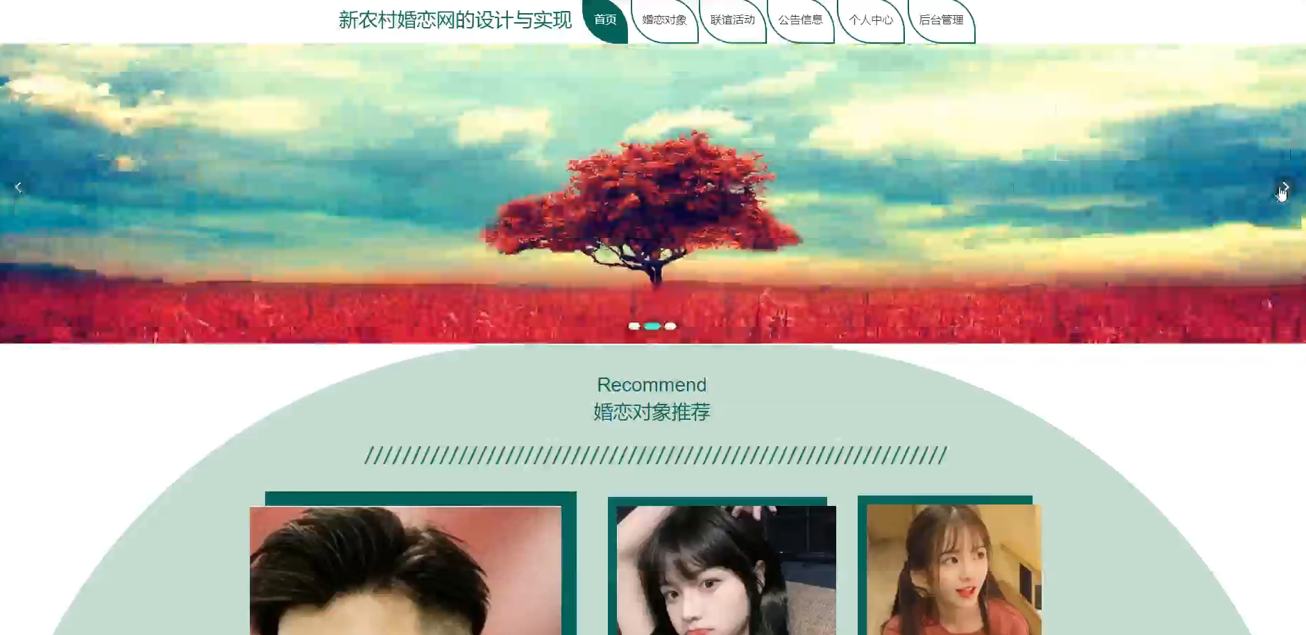 Pythonvue计算机毕业设计新农村婚恋网的设计与实现8z418（源码程序lw部署） Csdn博客 9371