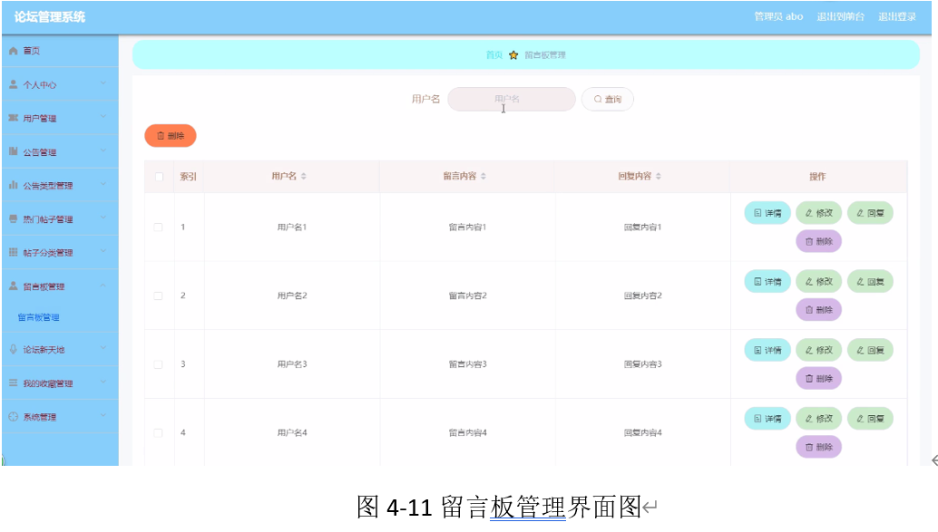 7论坛管理系统基于springboot Mysqljava Bs架构 设计与实现可运行源码数据库设计文档lw热门帖子管理、帖子分类管理、留言板管理、论坛新天地、我的收藏