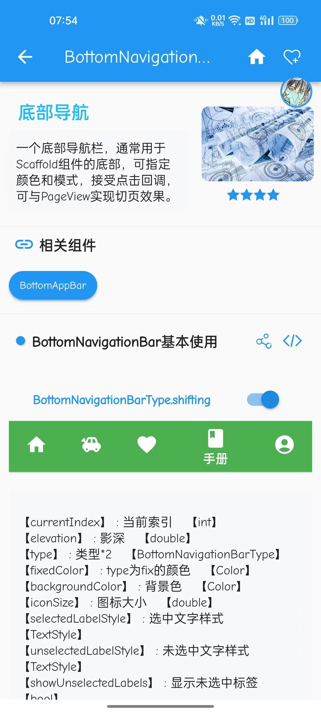 Flutter 组件集录 | 桌面导航 NavigationRail-CSDN博客
