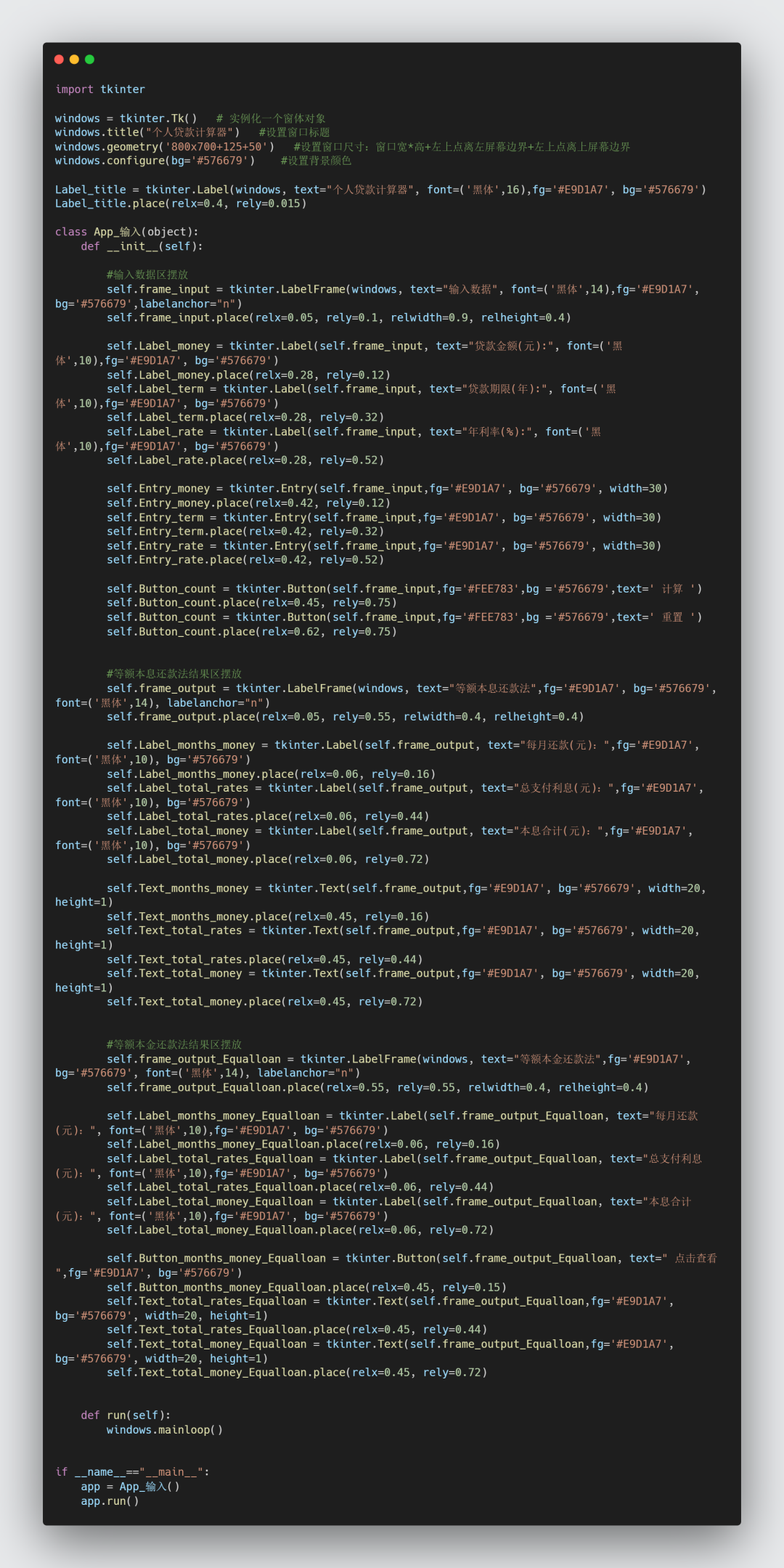 Python实战：个人贷款计算器-CSDN博客