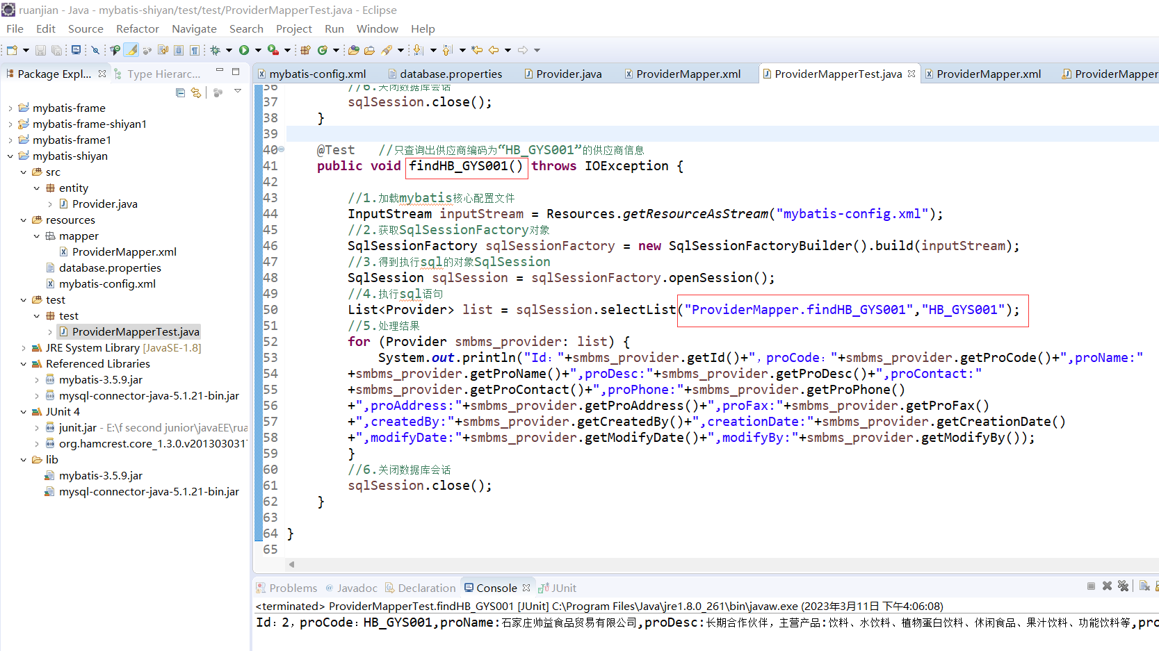 实验 1 ：MyBatis 框架搭建_eclipse开发mybatis-CSDN博客