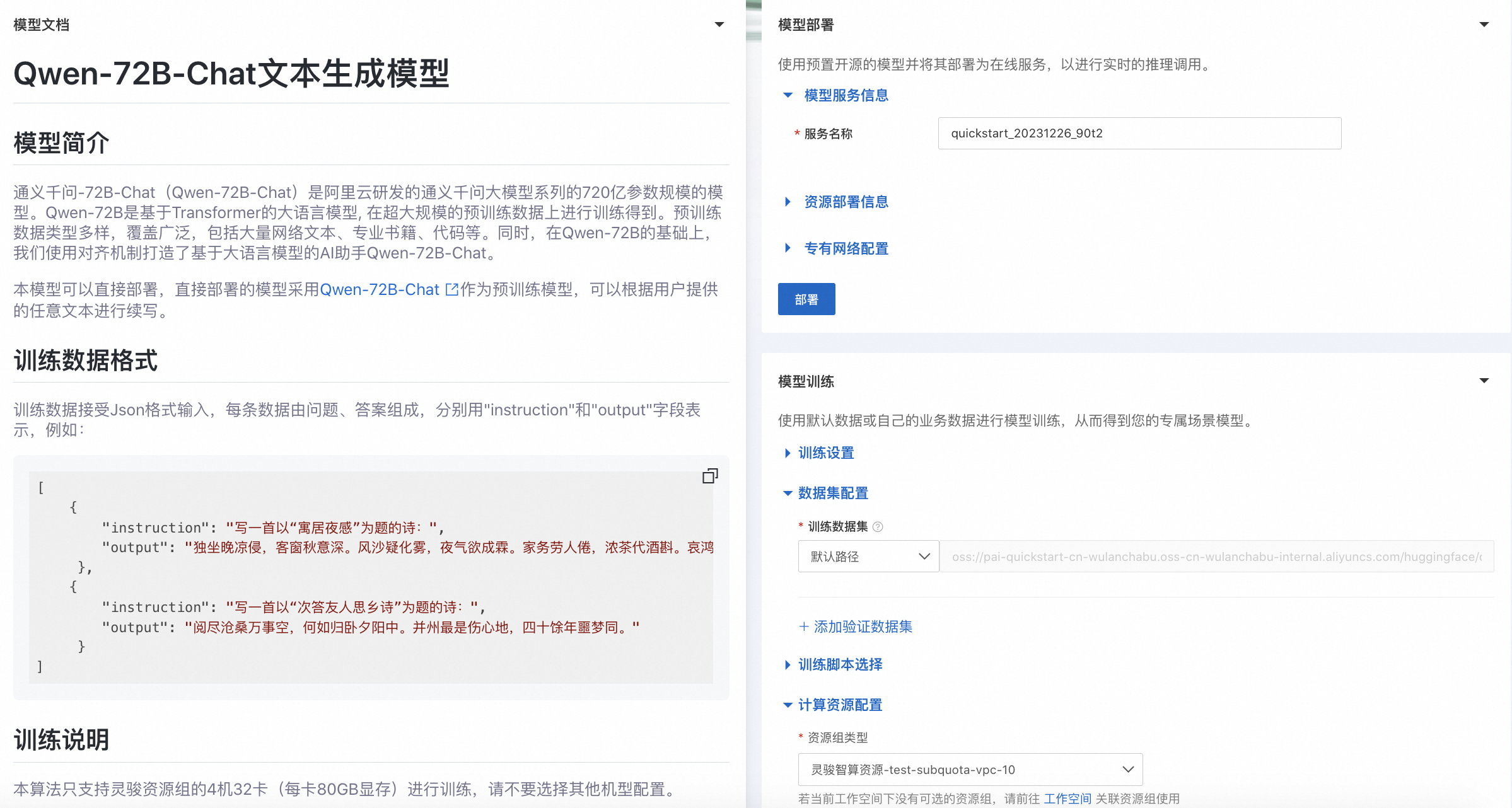 通义千问Qwen-72B-Chat大模型在PAI平台的微调实践_qwen-72b-chat推理占用显存-CSDN博客