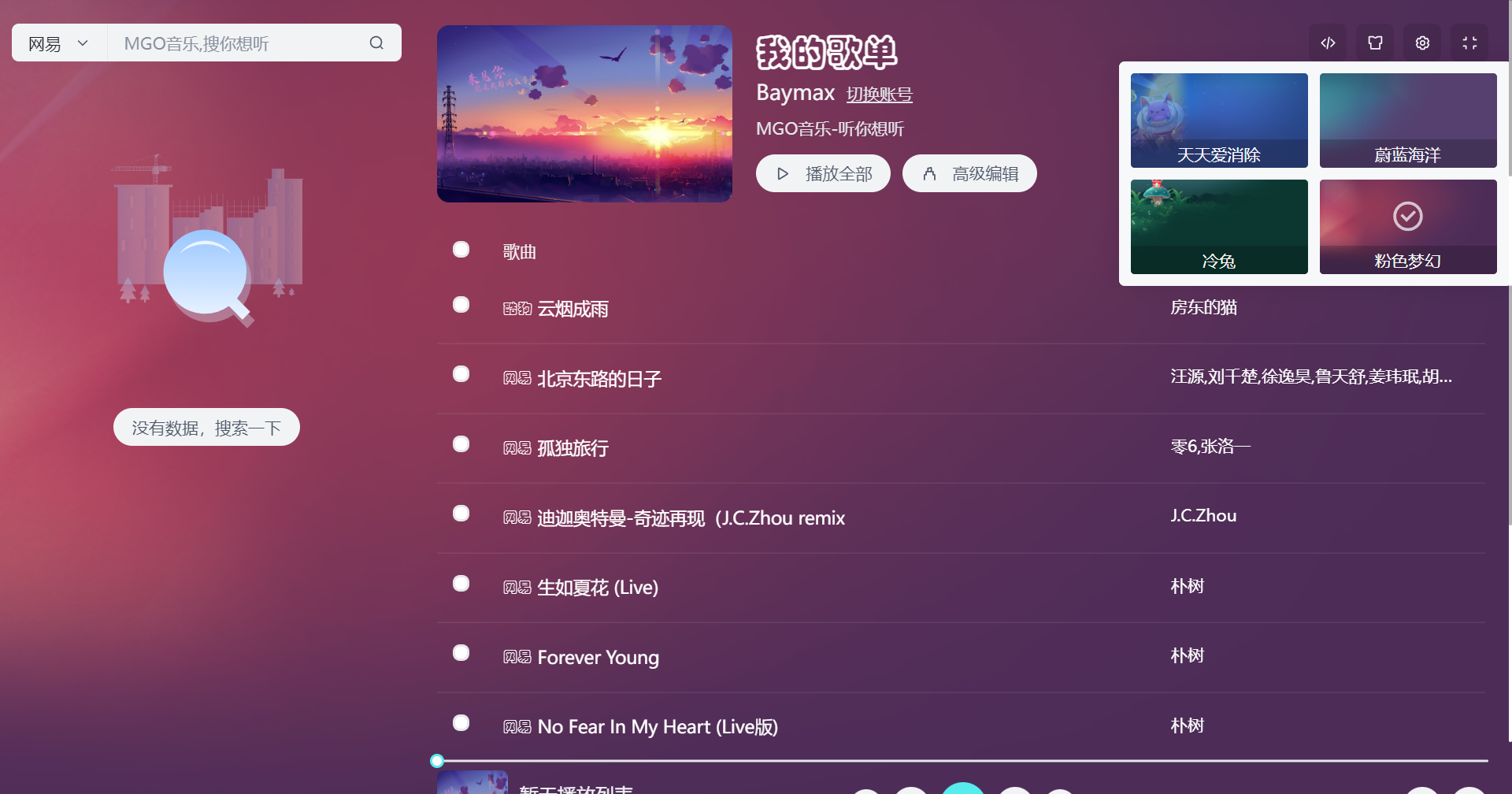 Vue 3 实现音乐播放器，java Web后端实现主流音乐搜索服务如何用vue3写一个音乐播放器 Csdn博客 