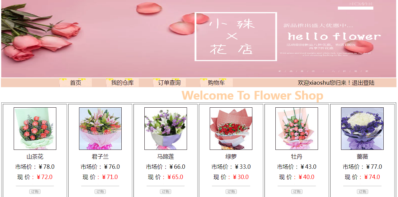 含实训报告源码等 Javaweb花店销售管理系统 包运行成功 Java毕业设计计算机毕设鲜花后台管理项目实训结果 Csdn博客
