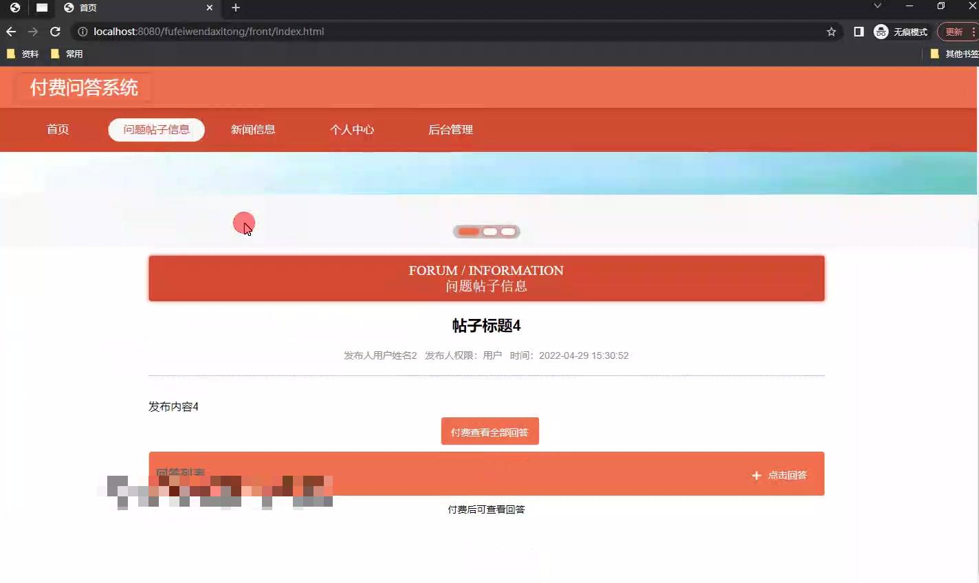 基于Java+SpringBoot+Vue+HTML5付费问答系统(源码+LW+调试文档+讲解等)/付费问答平台/付费咨询系统/在线问答系统/付费知识服务/专家问答系统/付费问答软件/知识付费 ...