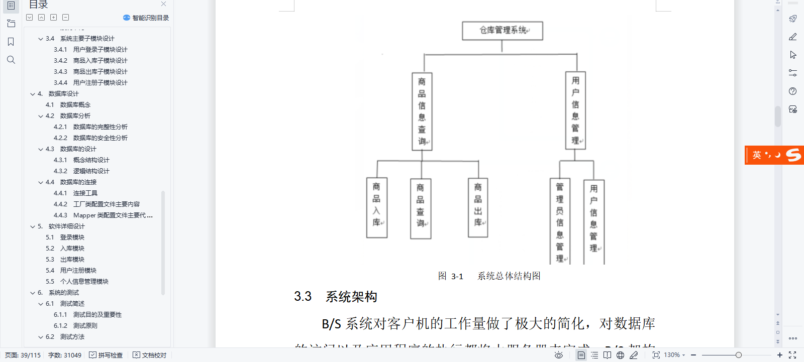 基于ssm的仓库管理系统的设计与实现附论文基于ssm框架、java、mysql数据库与jsp技术的仓库管理系统设计与实现论文的数据库e