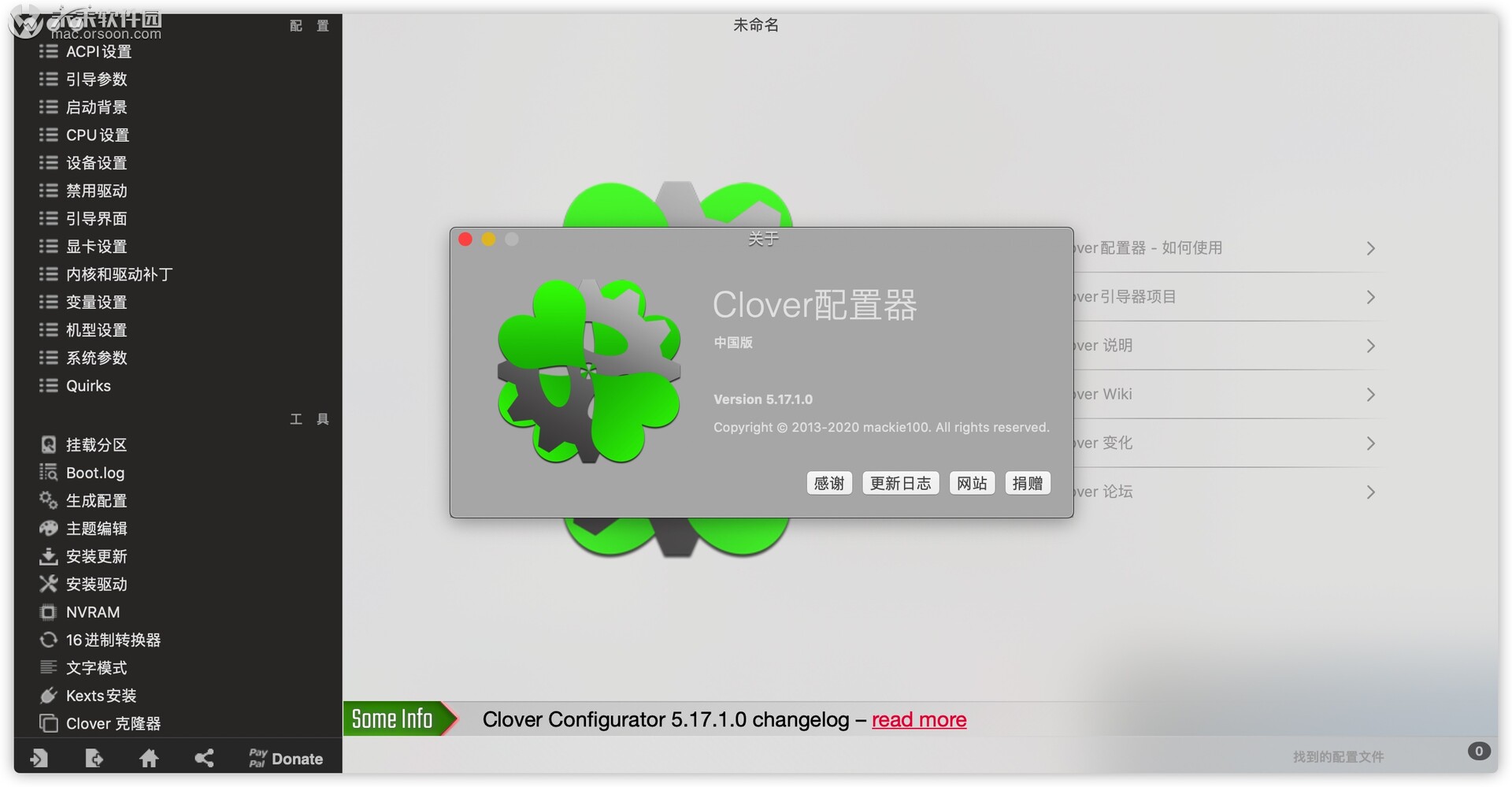 四叶草启动引导配置工具 ！Clover Configurator中文版下载！_clover引导工具中文版-CSDN博客