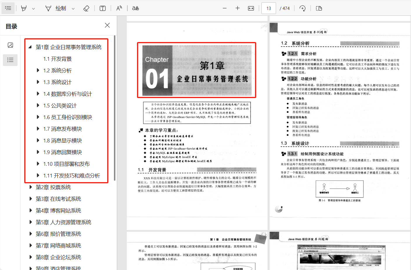 《java Web 项目精粹》:20个企业级项目,含完整源码全面提升技能javaweb高级编程项目 Csdn博客