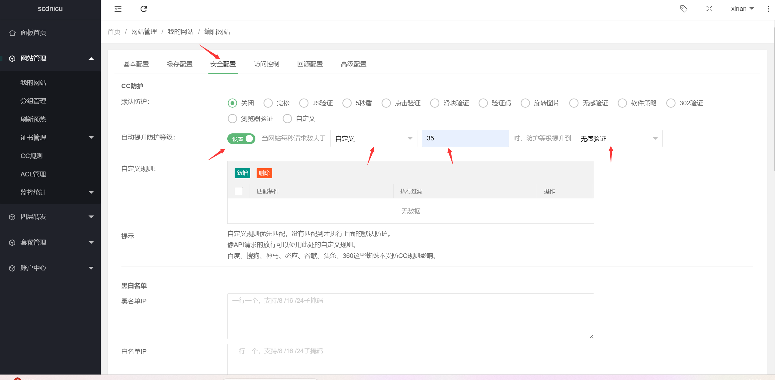 融合SCDN接入使用教程_scdn怎么使用-CSDN博客