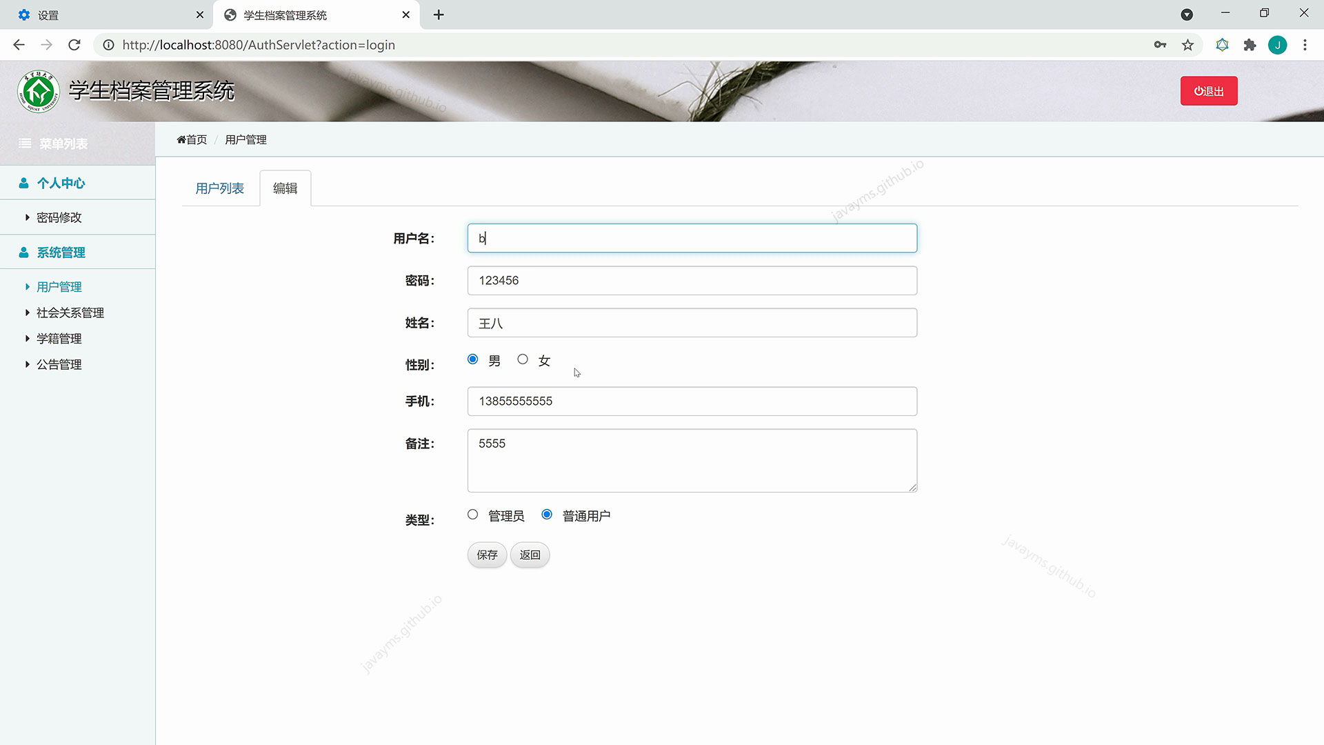 基于javaweb+jsp的学生档案管理系统(JavaWeb JSP MySQL Servlet SSM SpringBoot Bootstrap)_在调用 register 方法后,班级类中 ...