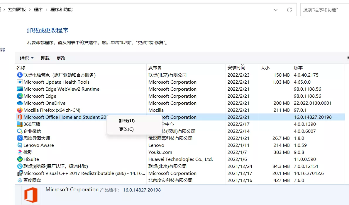 无法安装64位版本的office因为在您的pc上找到以下32位程序 Csdn博客