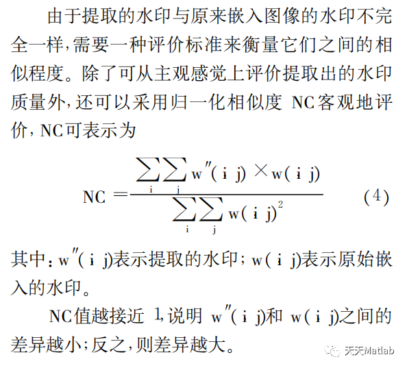 【图像隐藏】基于ldpc编码译码结合dct算法实现图像水印嵌入提取含matlab源码信息隐藏水印信息嵌入前后的载体图像matlab Csdn博客