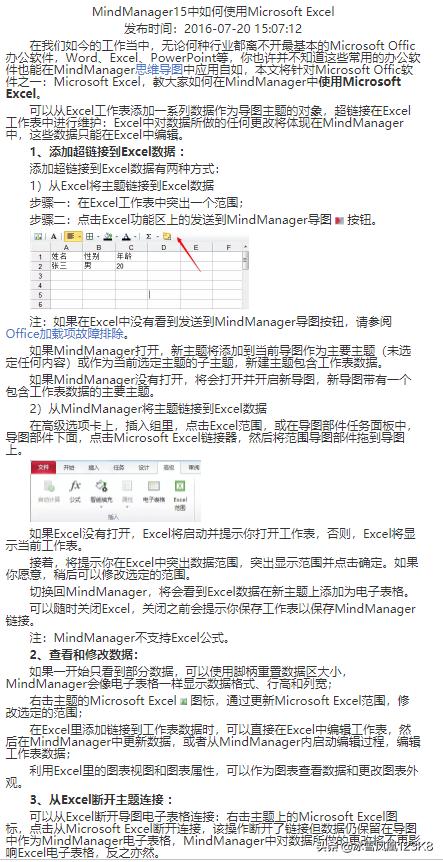 如何调用excel_思维导图学习教程技巧，你会用Mindmanager调用外部Excel数据吗-CSDN博客