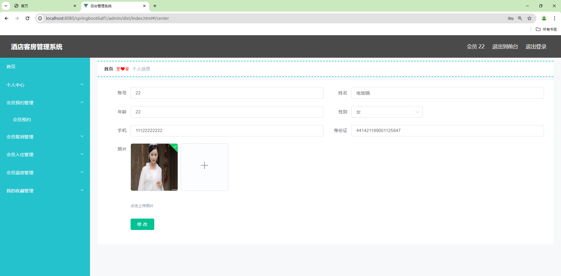 基于springboot的酒店客房管理系统酒店管理系统，附源码数据库论文，包远程安装调试基于spring Boot 的酒店管理 Csdn博客