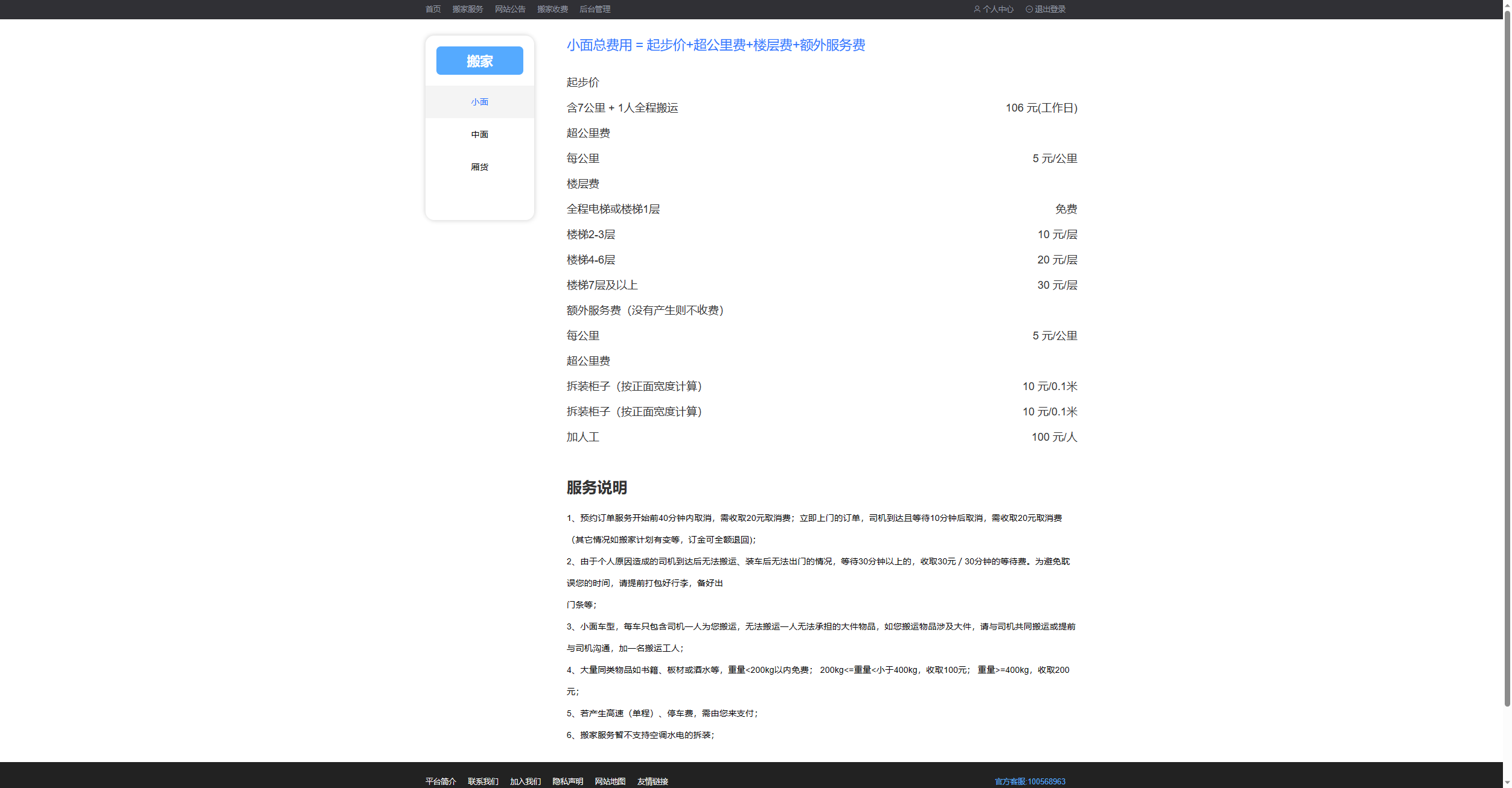 基于springbootvue的搬家服务系统基于springboot的搬家服务管理系统 Csdn博客