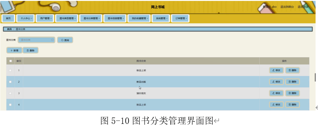 70网上在线书城管理系统的设计与实现springboot Mysqljava Bs结构可运行源码数据库lw电子书店出版社