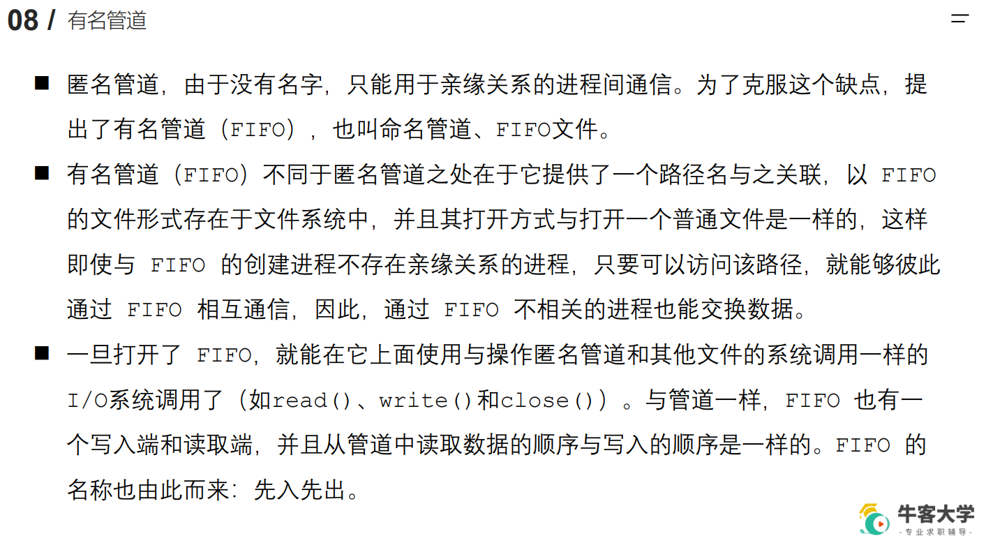 Linux学习（15）有名管道linux有名管道 Csdn博客 