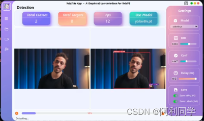 YoloV8 +可视化界面+GUI+交互式界面目标检测与跟踪_yolo gui-CSDN博客