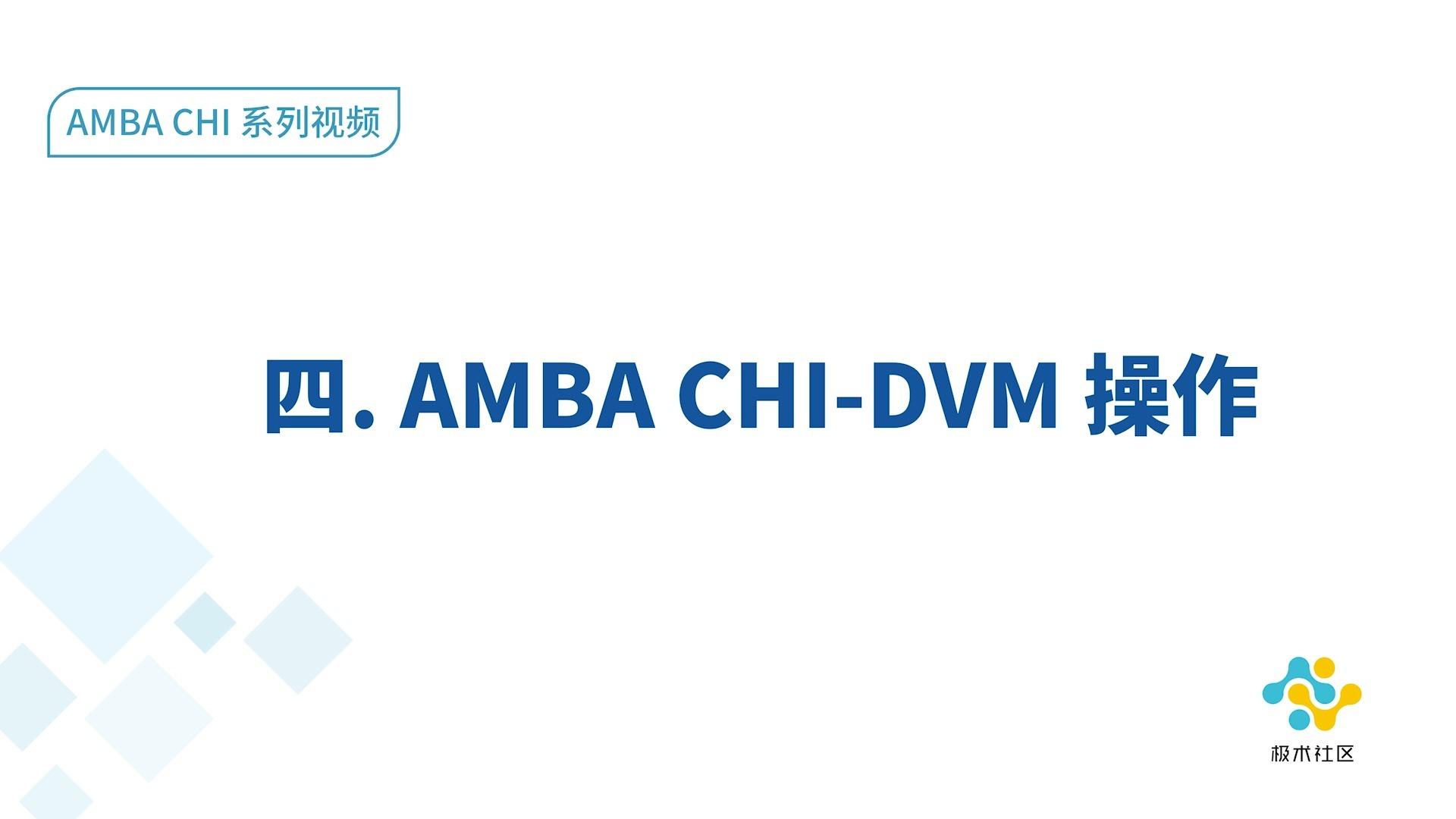 16. Arm AMBA协议干活合集_属于arm amra协议-CSDN博客