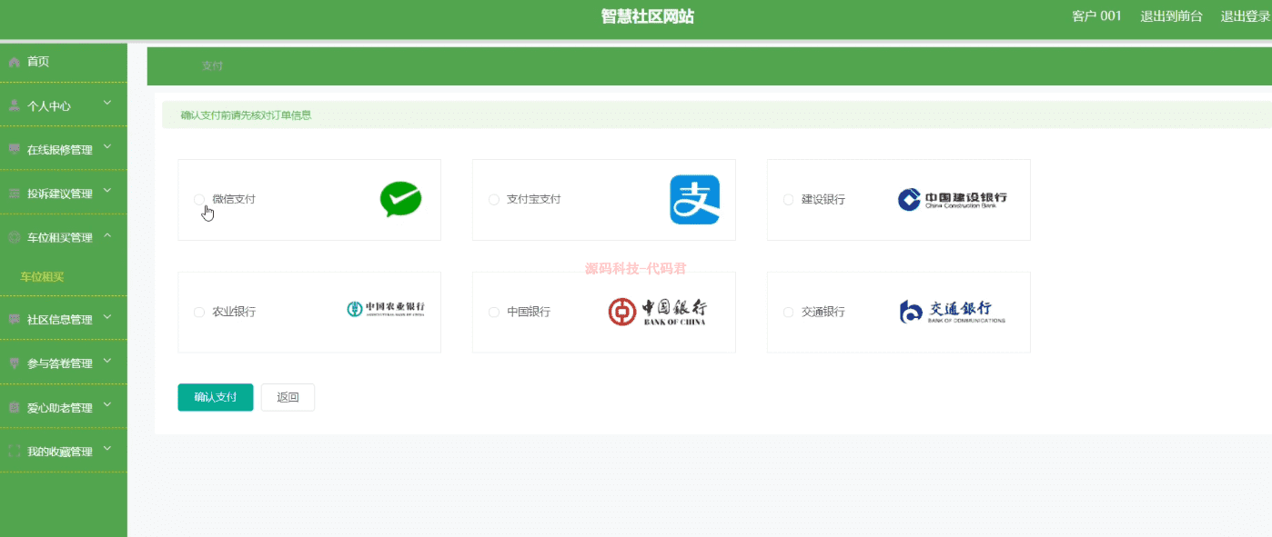 Springbootvue智慧社区管理系统源码论文开题报告社区系统源码 Csdn博客