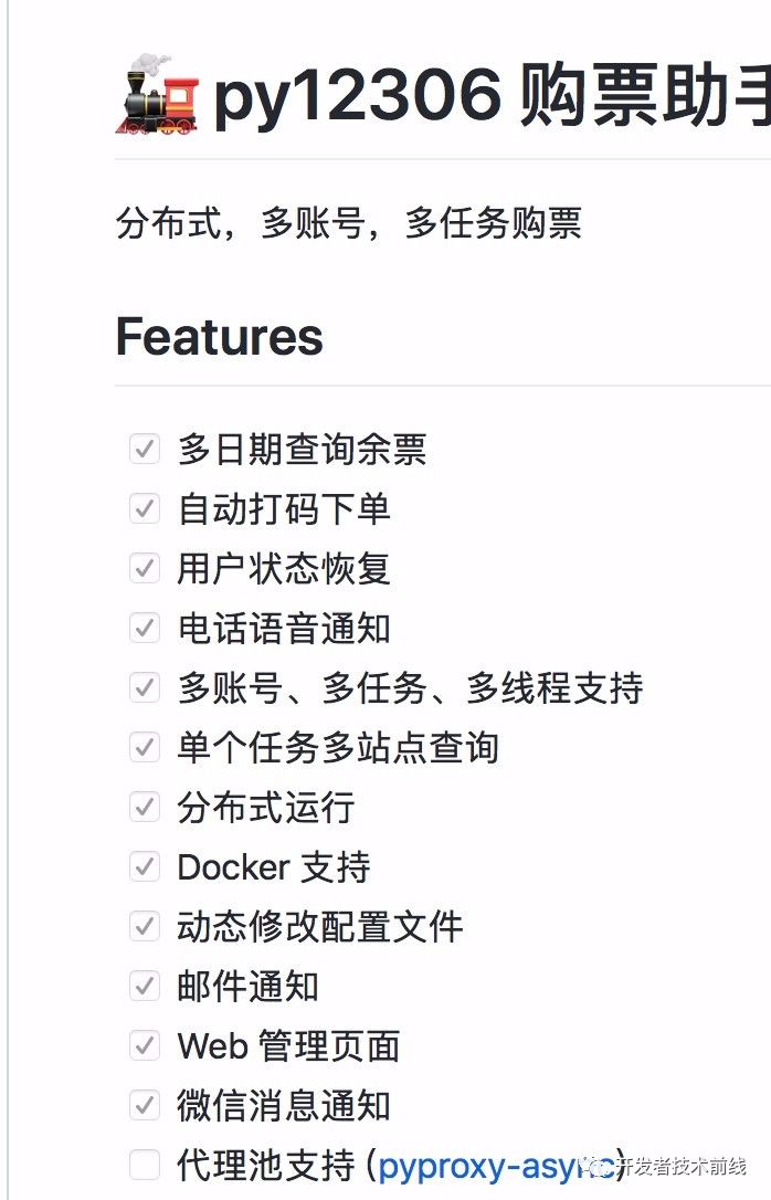 牛逼!python 自动抢票神器 ,github Star 13k 热榜第一 Csdn博客