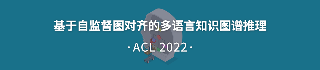 CIKM 2022最佳论文：融合图注意力机制与预训练语言模型的常识库补全-CSDN博客