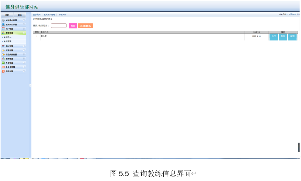 32健身俱乐部网站系统的设计与实现基于ssm 框架整合即为 Spring、springmvc、hibernate Mysqljsp技术