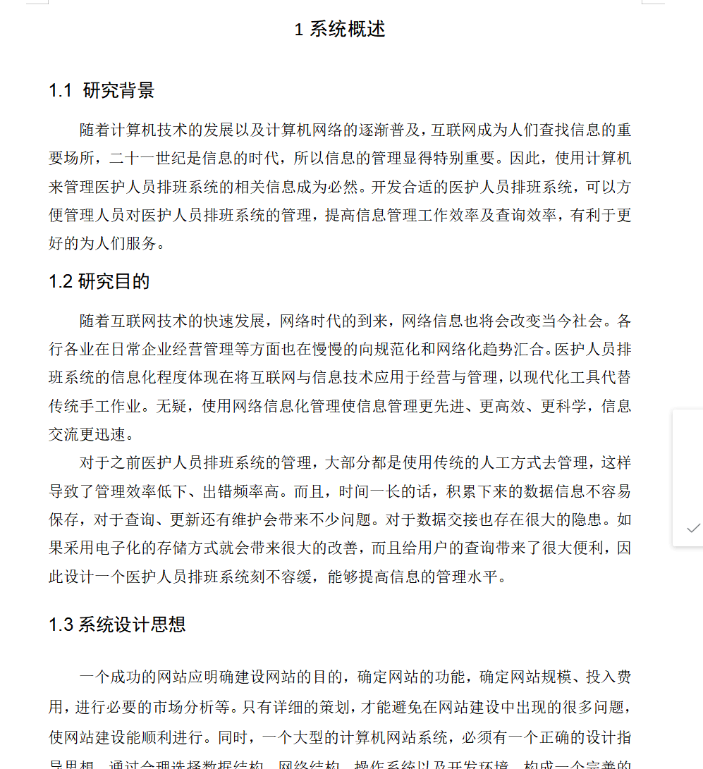 Java毕业设计 基于springboot 的医护人员排班系统医护类型的项目称为 Csdn博客
