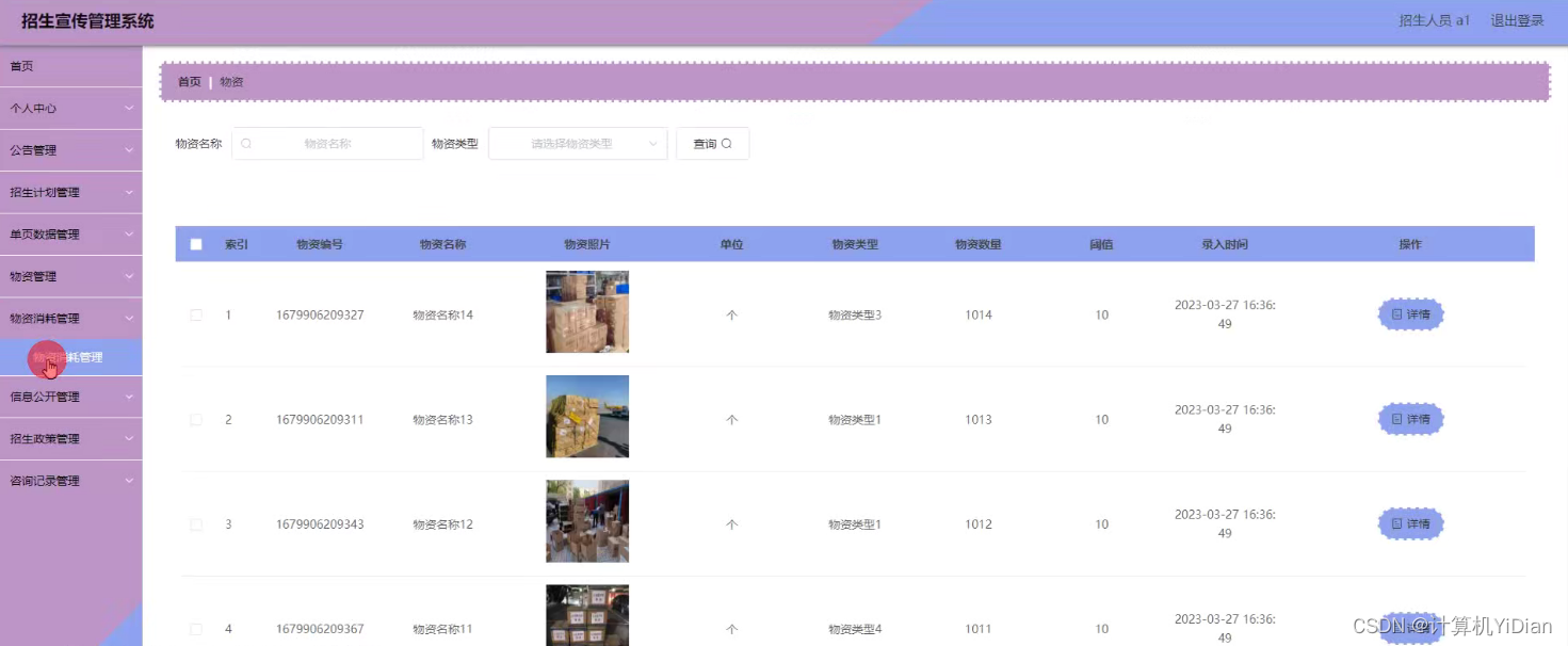 基于springbootvue高校招生宣传管理系统设计与实现源码lw部署讲解 Csdn博客