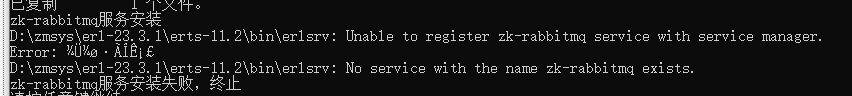 rabbitmq安装不了，报Unable to register rabbitmq service with service manager-CSDN博客