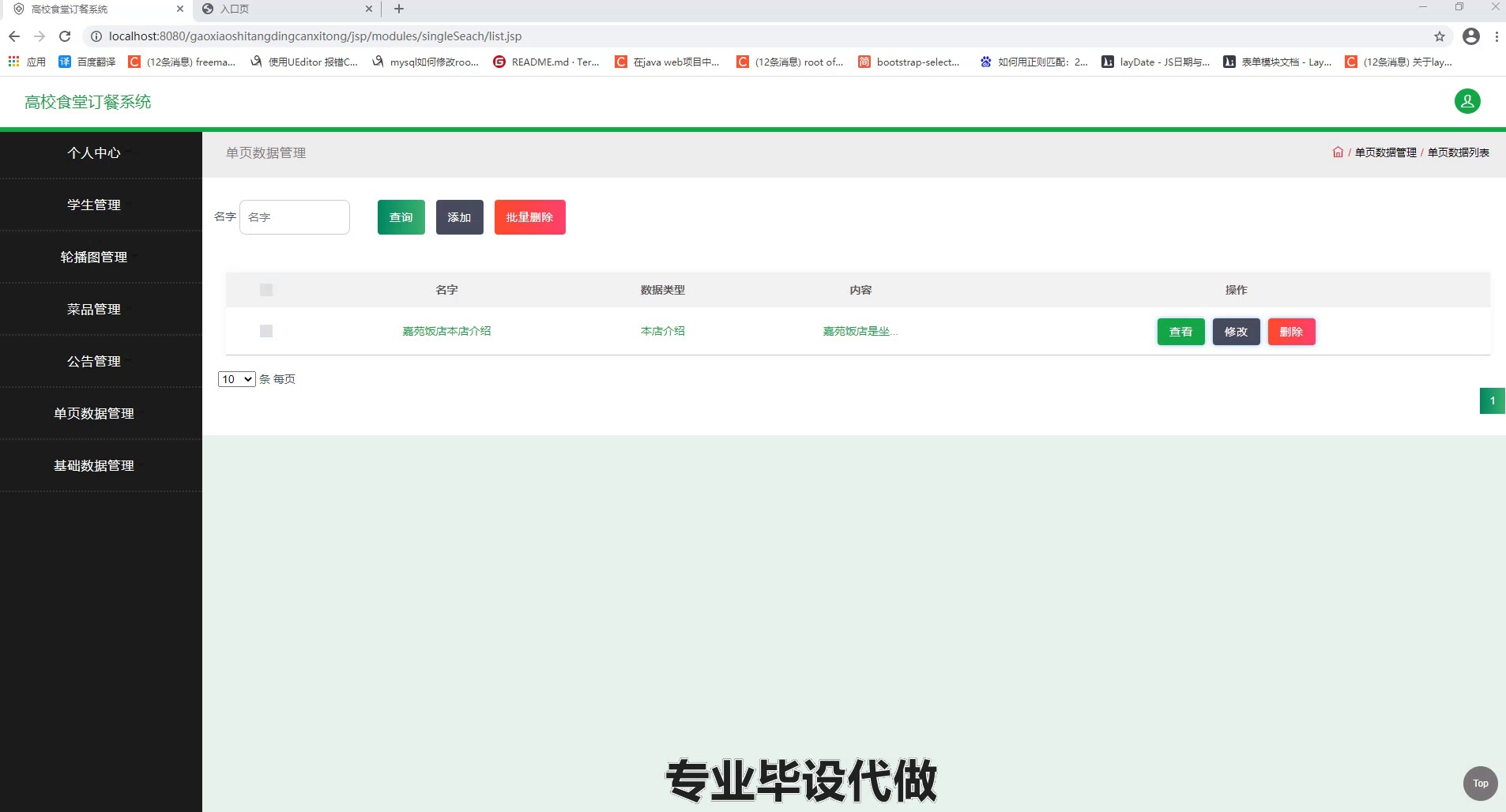 基于springboot Vue Ssm高校食堂订餐系统的设计与实现资源下载 Csdn博客