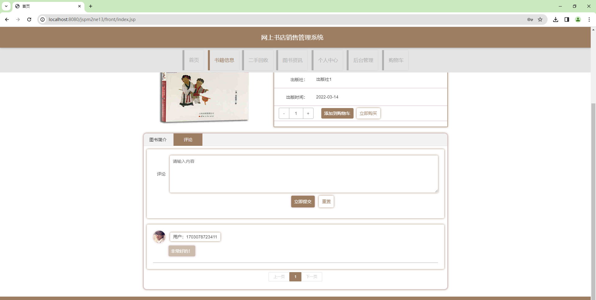 基于SSM+JSP的网上书店销售管理系统、在线书城管理系统，附源码+数据库+lw+PPT，包远程安装调试-CSDN博客