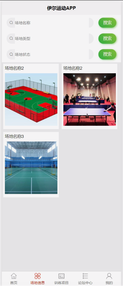 [附源码]计算机毕业设计Python+uniapp伊尔运动APPp98to(程序+lw+APP+远程部署)-CSDN博客