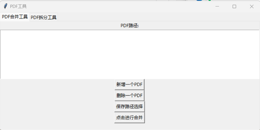 Python实用小工具(3)——实现pdf合并和拆分功能(附源码exe文件)python 合并pdf工具 Csdn博客