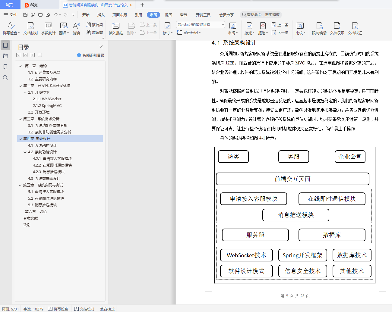 Java问答系统服务器端智能问答客服系统的设计和开发毕业论文项目源码(javassmmysql)及数据库文件操作文档 Csdn博客