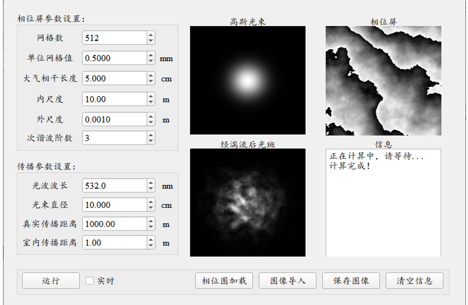 基于SLM的大气湍流模拟系统-CSDN博客