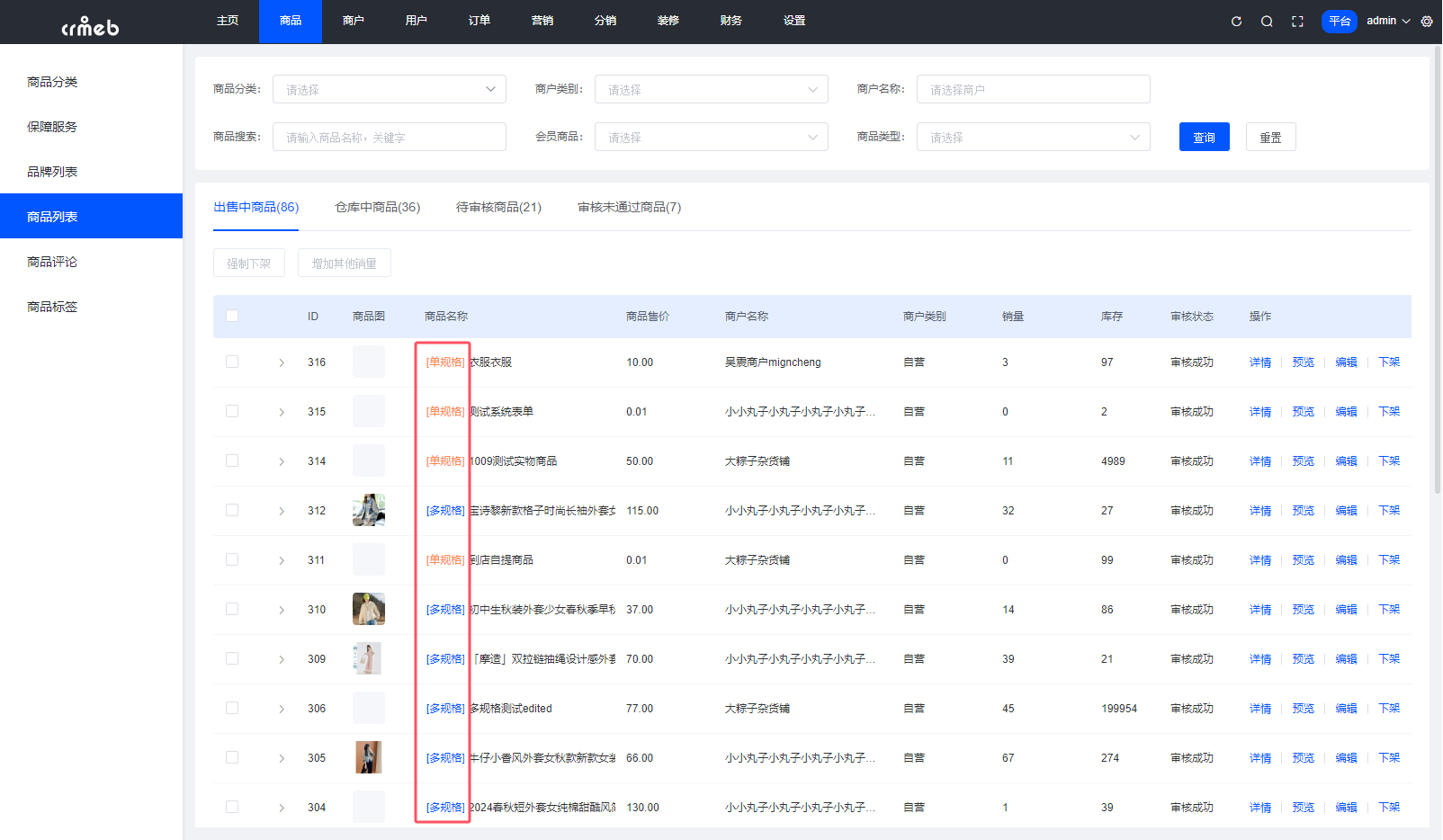 CRMEB 多商户Java版 v1.7优化功能_crmeb java-CSDN博客