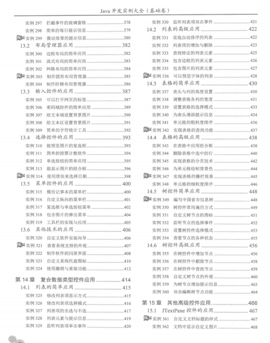 Java开发实例大全pdf：603个典型事例及源码分析和24个应用方向java开发实例大全pdf Csdn博客