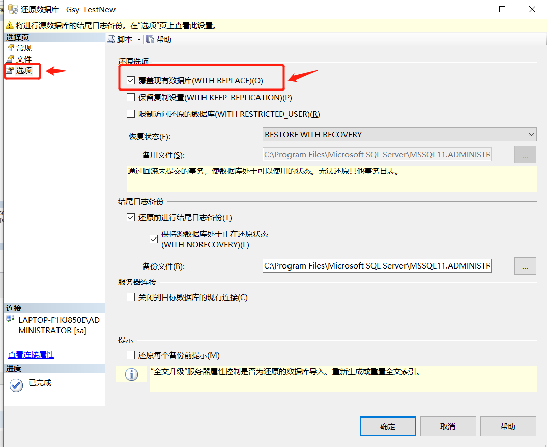 Sqlserver还原数据库 Csdn博客 