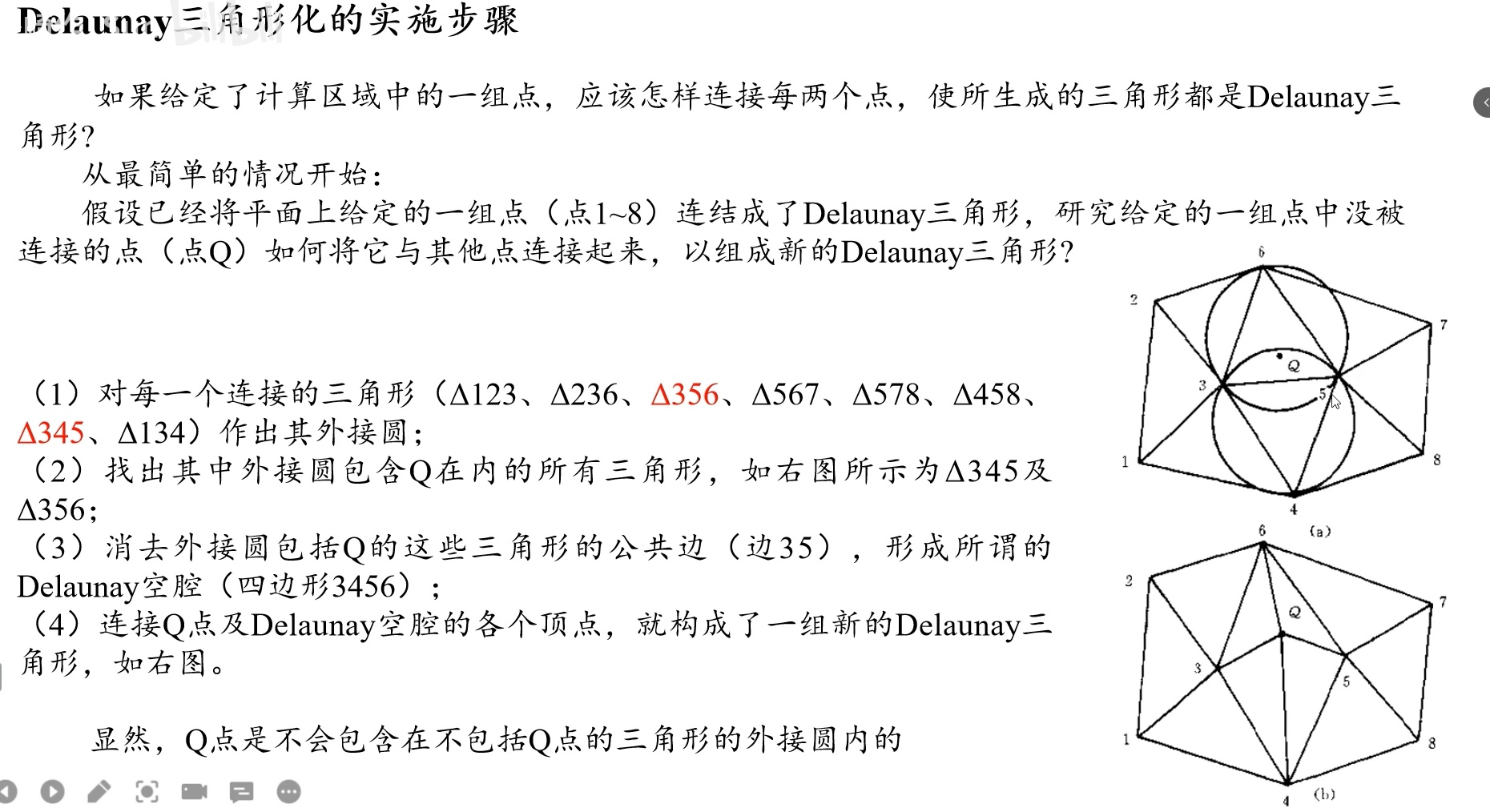 Delaunay三角形化方法_delaunay三角形构建方法-CSDN博客