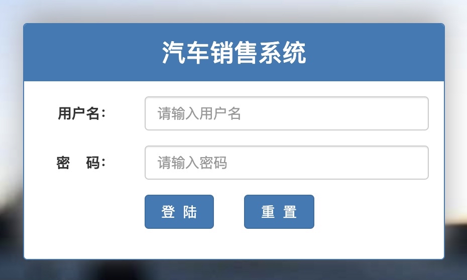 Java 汽车销售系统 汽车销售管理系统 车辆销售系统 汽车网站 Ssm Csdn博客
