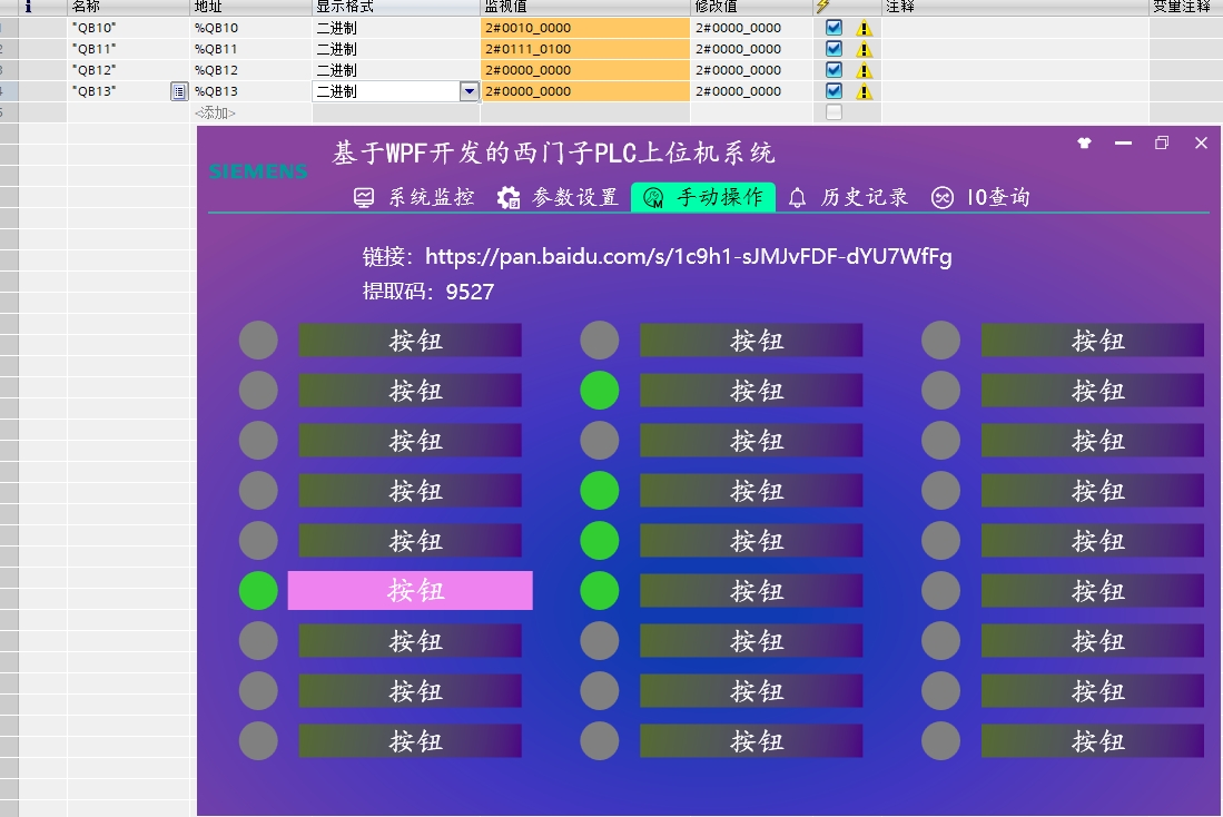 基于MVVM Light框架的C# WPF上位机系统：与西门子PLC通讯，实现实时报警显示、趋势图展示及生产数据自动存储与伺服控制手动IO操作_wpf报警显示-CSDN博客